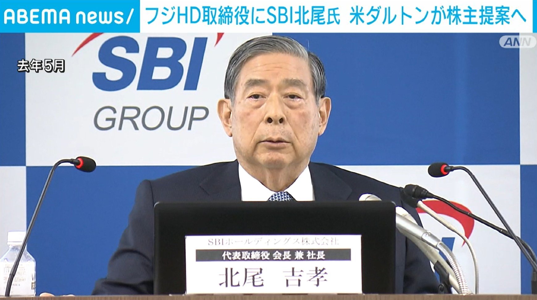 米投資ファンド、フジテレビ親会社の役員にSBI北尾氏を推薦へ 6月総会で提案 | 国内 | ABEMA TIMES | アベマタイムズ