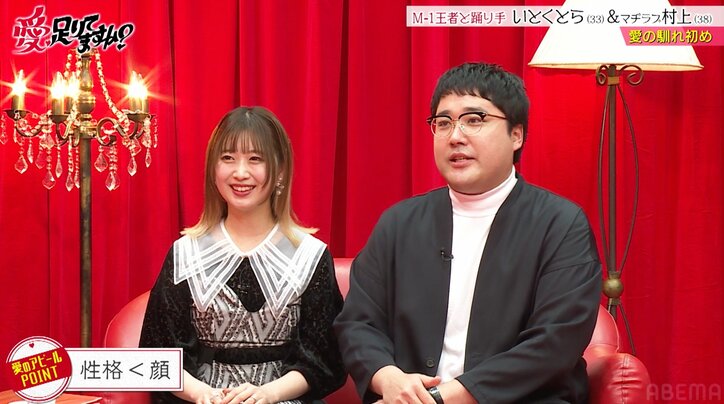 マヂラブ村上、妻・いとくとらと結婚した理由は顔「性格なんて見た目が好きすぎたら、どうとでもなる」 バラエティ Abema Times