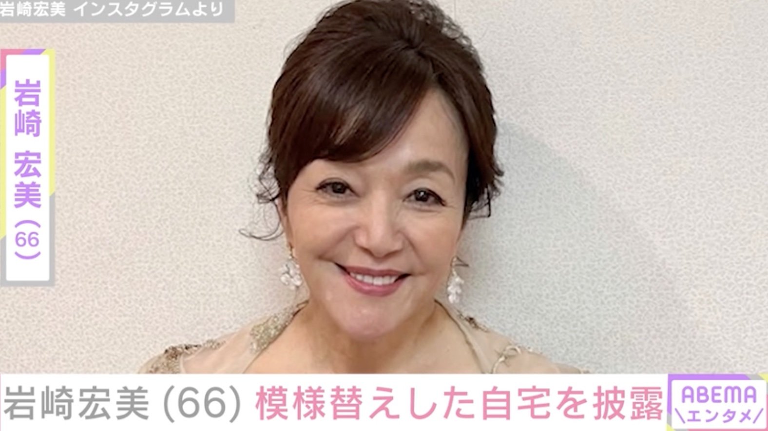 岩崎宏美（66）、自宅の“悲惨なソファ”を公開「まだ小さい頃の思い出ですね」などの反響 | エンタメ総合 | ABEMA TIMES | アベマタイムズ