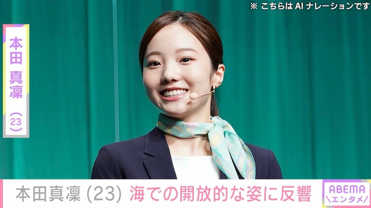 本田真凜（23）、海での開放的な姿に反響「肌白っ」「透明感えぐい」 | エンタメ総合 | ABEMA TIMES | アベマタイムズ