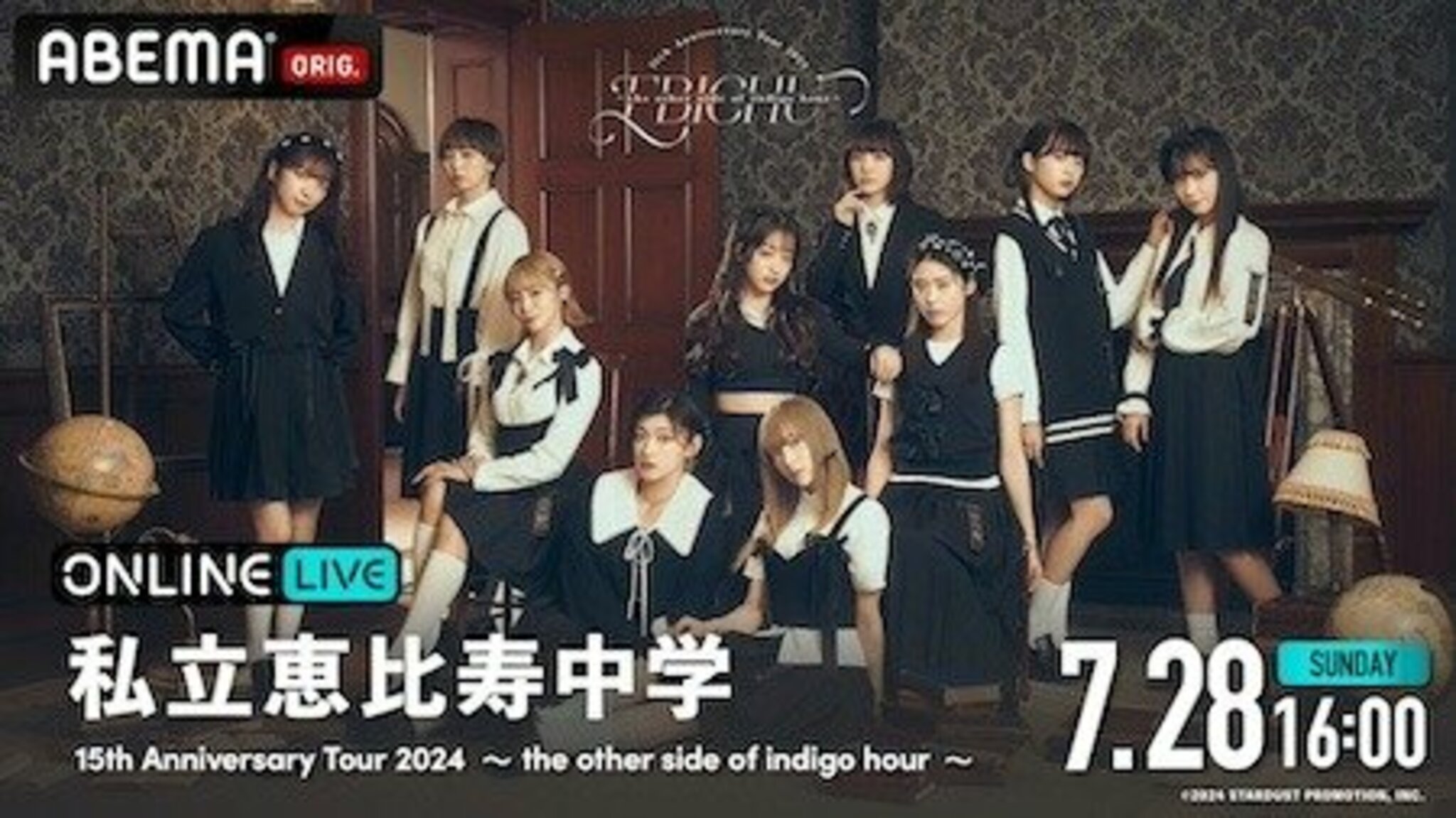 【ABEMA】『私立恵比寿中学 15th Anniversary Tour 2024 〜the other side of indigo hour〜』最終公演 2024年7月28日（日）16時 ...