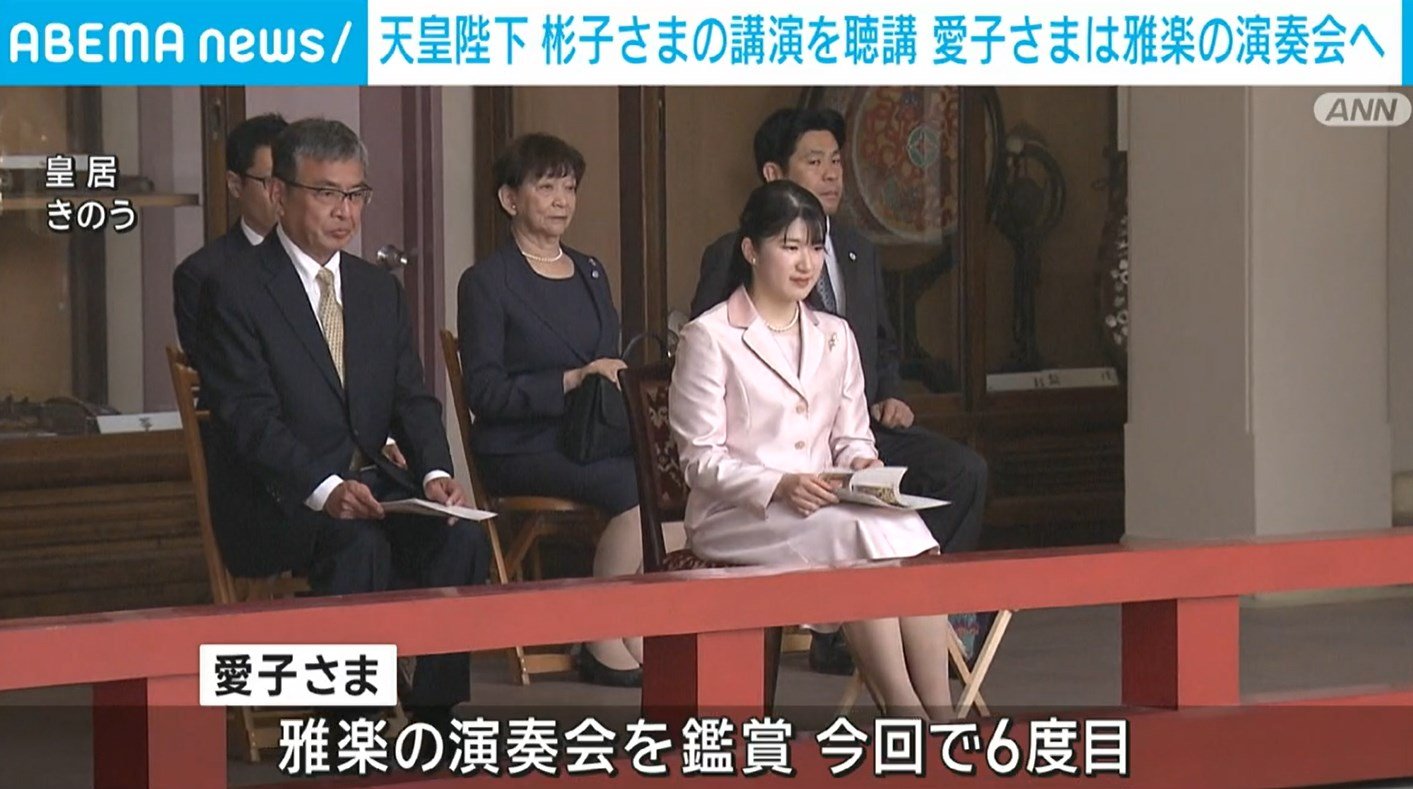 【写真・画像】天皇陛下、学習院大学で彬子さまの講演を聴講 愛子さまは雅楽の演奏会へ 2枚目 | 国内 | ABEMA TIMES | アベマタイムズ