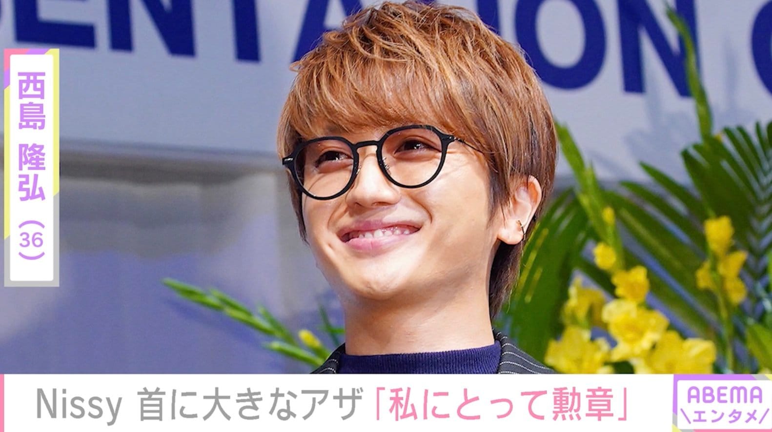 Nissy「早く腫れも内出血もひいてください 声帯よ」 痛々しい首のアザに心配の声 | エンタメ総合 | ABEMA TIMES | アベマタイムズ