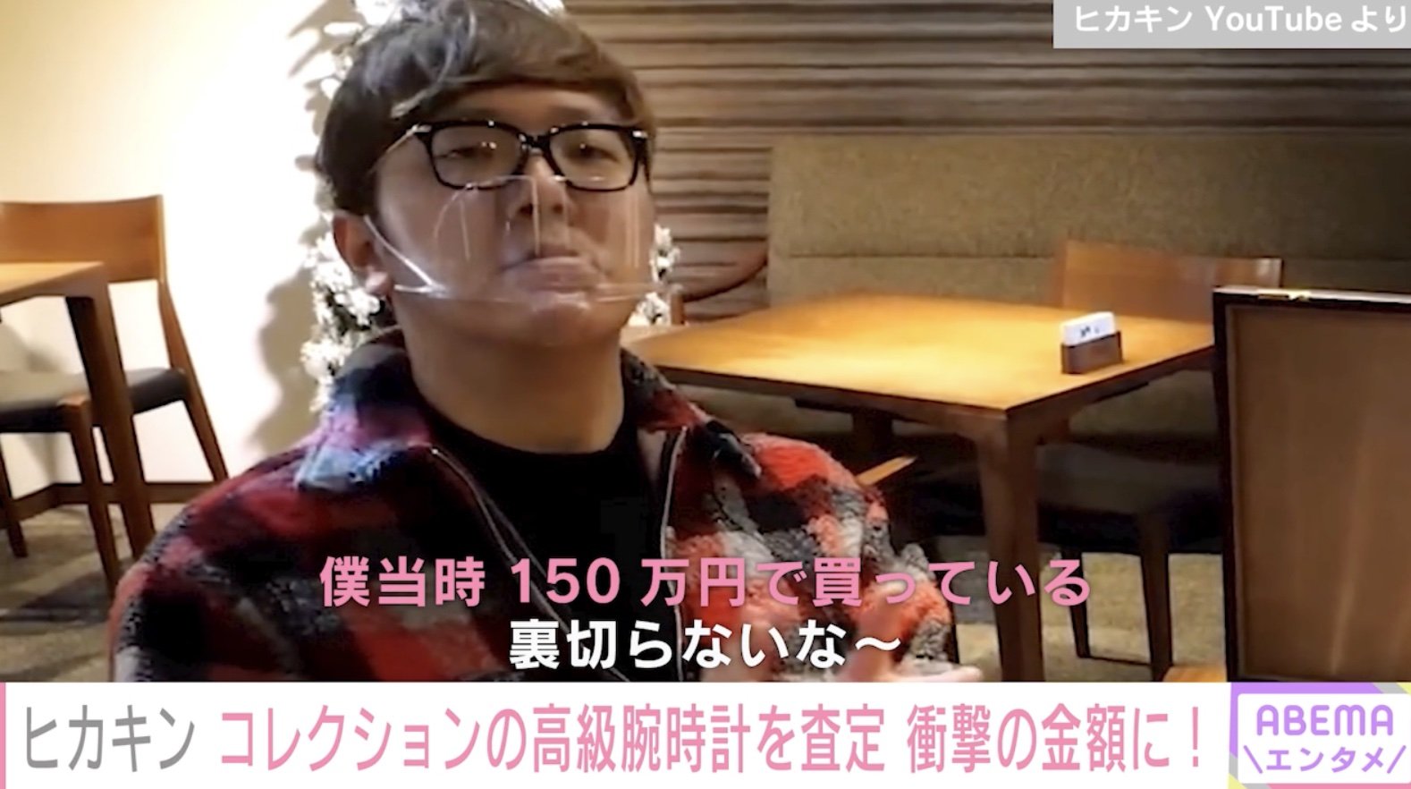 総額2億1708万円！HIKAKIN、高級腕時計8本を査定 5280万円で購入したロレックスが6500万円に | エンタメ総合 | ABEMA TIMES | アベマタイムズ