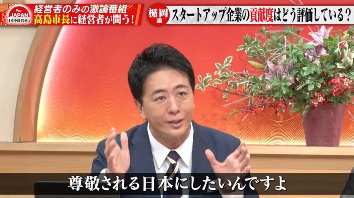 “最強のスタートアップ都市・福岡”の高島市長「リスクを取ってチャレンジをする人が尊敬される日本にしたい」人も企業も集まる秘訣を語る ...