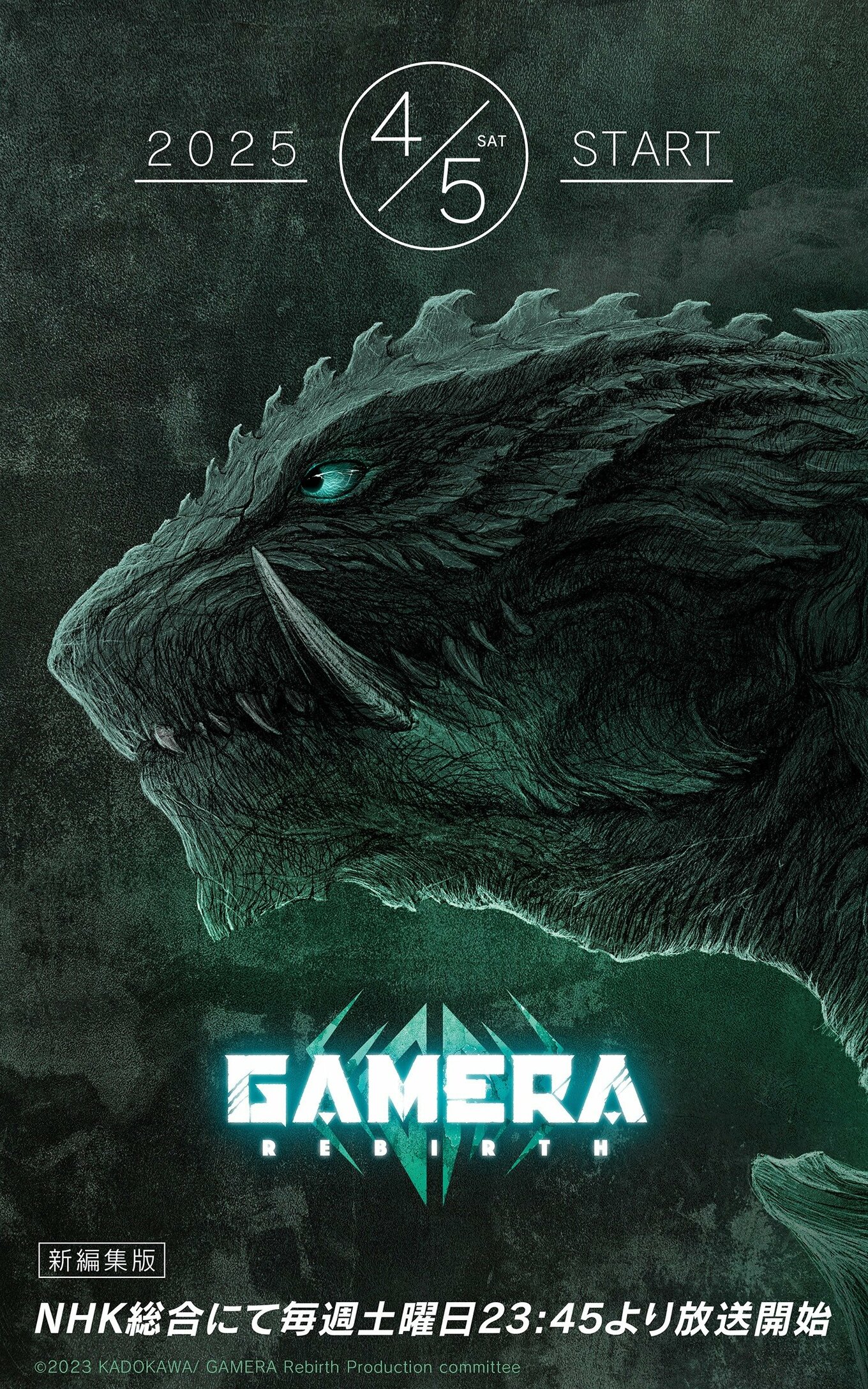 GAMERA -Rebirth-の放送・配信・作品概要｜ANIME FREAKS（アニメフリークス）