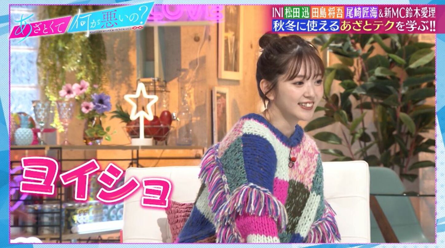 鈴木愛理、本番前の“あざと仕草”をカメラが捉えていた！INIが爆笑「愛される理由だと思った」 | バラエティ | ABEMA TIMES | アベマタイムズ