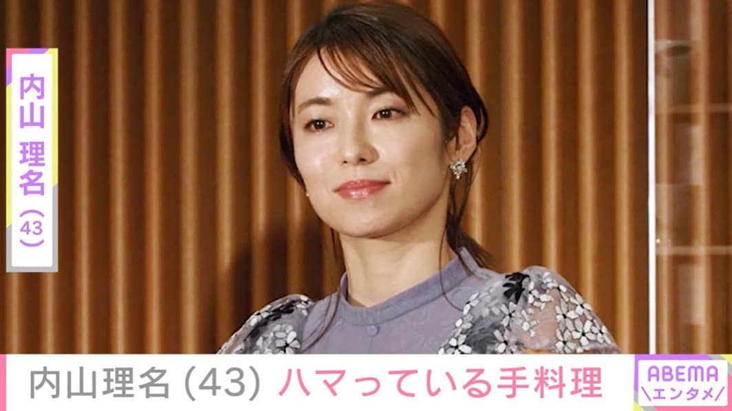 【写真・画像】夫への愛妻弁当が話題・内山理名（43）、発酵調味料を使った7品の手料理を紹介し反響「まるで高級なお店のお料理」「旦那さまもお幸せですね」 2枚目 | エンタメ総合 | ABEMA ...
