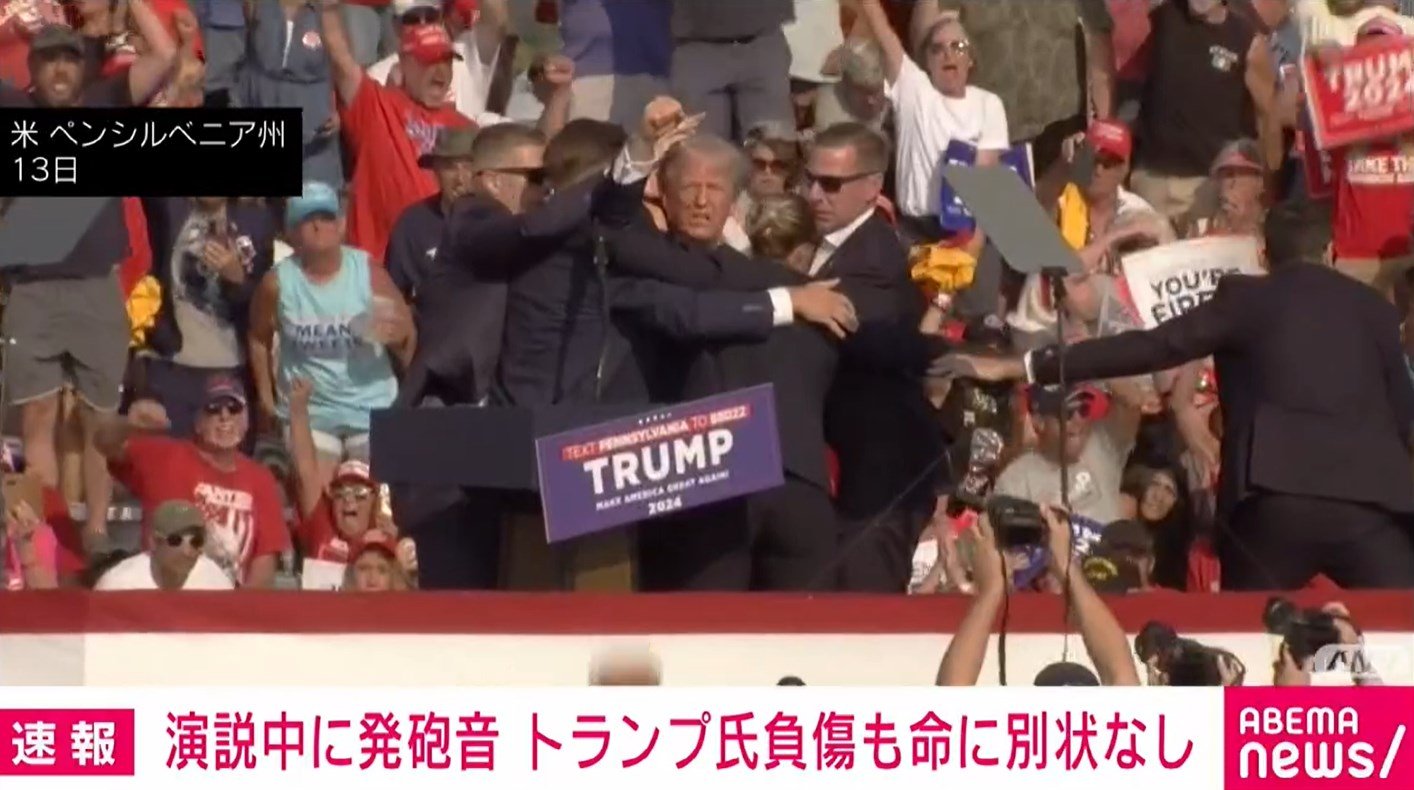 トランプ氏負傷も命に別状なし 演説中に複数回の発砲音 会場は一時騒然 国際 Abema Times アベマタイムズ