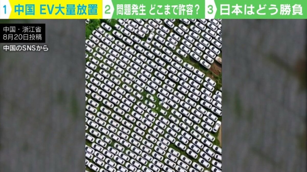中国で一体、何が起きているのか？ 電気自動車が各地に放置… “EV墓場”がSNSで話題に | 国際 | ABEMA TIMES | アベマタイムズ