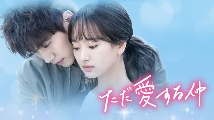 2PM・ジュノ初主演、辛い過去を背負った男女の純愛に胸を打つ『ただ愛する仲』ABEMAで配信 | 韓流・K-POP | ABEMA TIMES