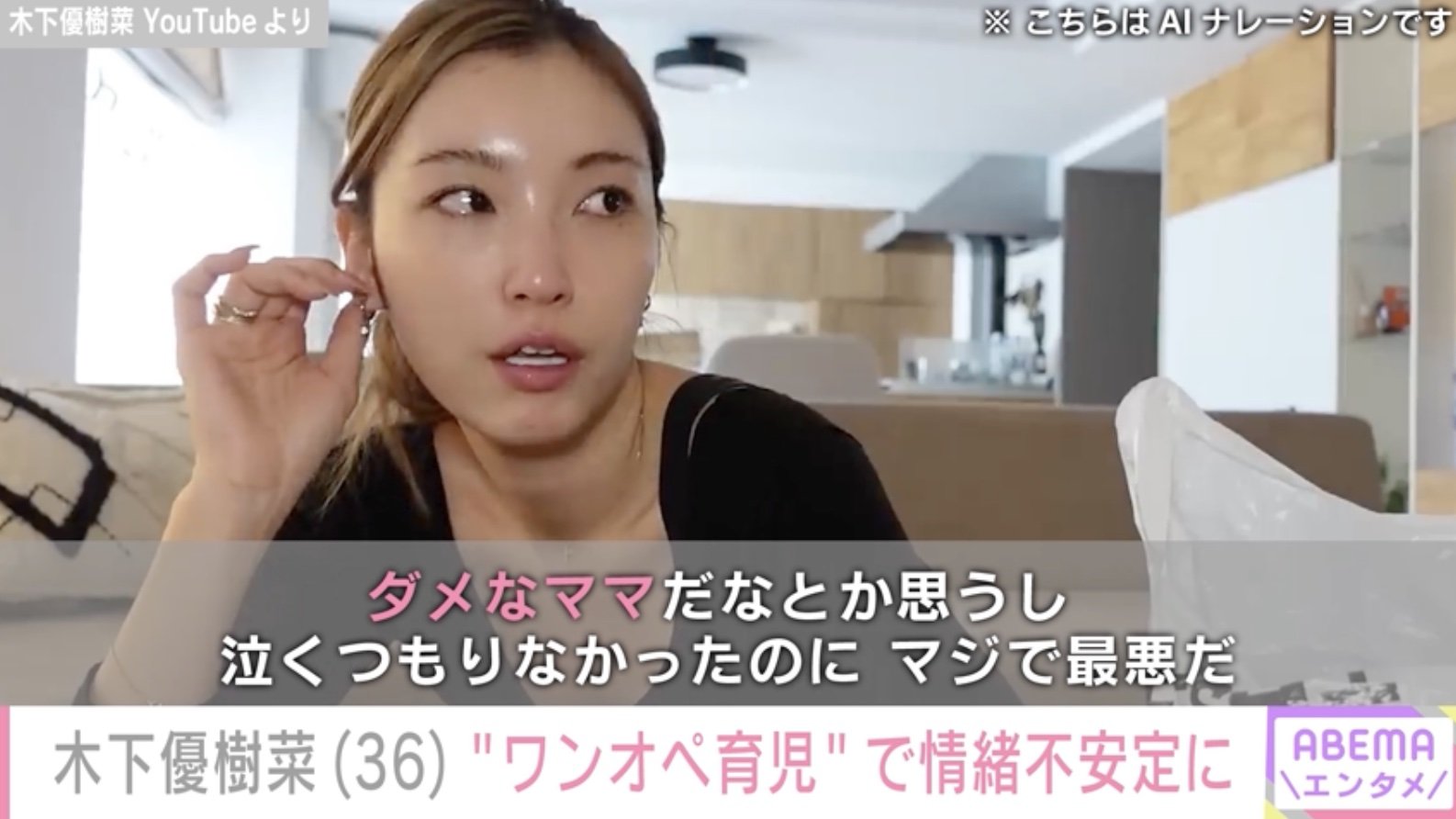 【写真・画像】木下優樹菜さん、涙「ダメなママだな」交際中の三幸選手と離れ“ワンオペ育児”で情緒不安定に 1枚目 | エンタメ総合 | ABEMA TIMES | アベマタイムズ