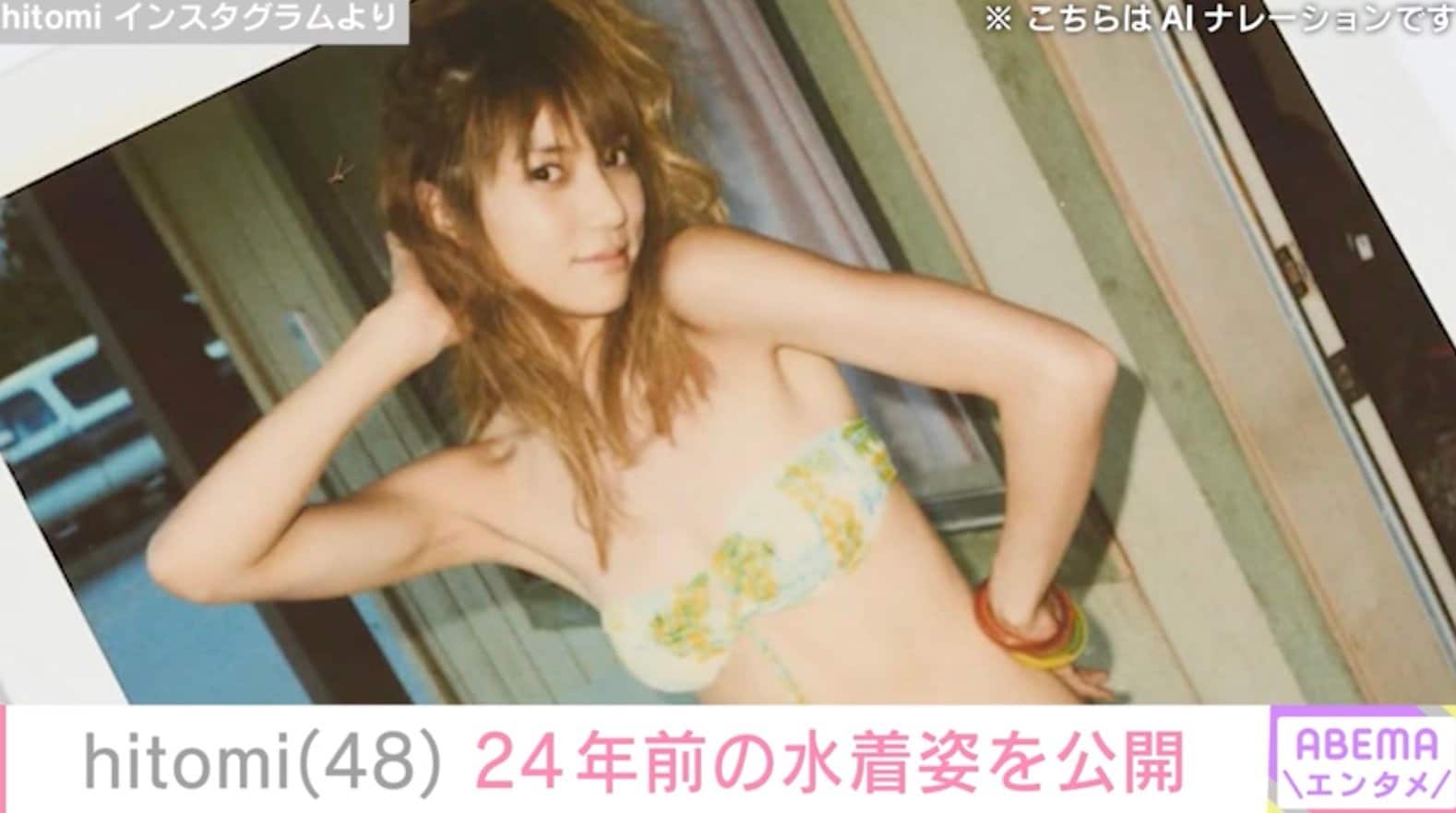 4児の母・hitomi（48）、24年前の水着姿に絶賛の声「全然昔と変わってない！？」「たまらないです」 | エンタメ総合 | ABEMA TIMES | アベマタイムズ