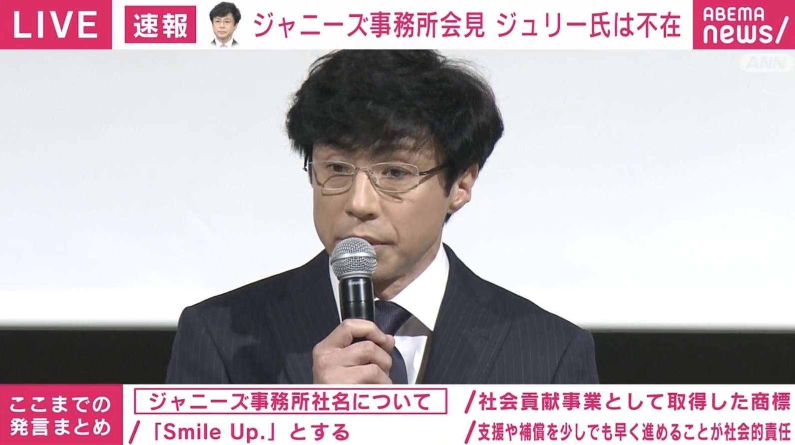 ジャニーズ事務所社名を変更 10月17日付で「SMILE-UP.」に | 告知 | ABEMA TIMES | アベマタイムズ