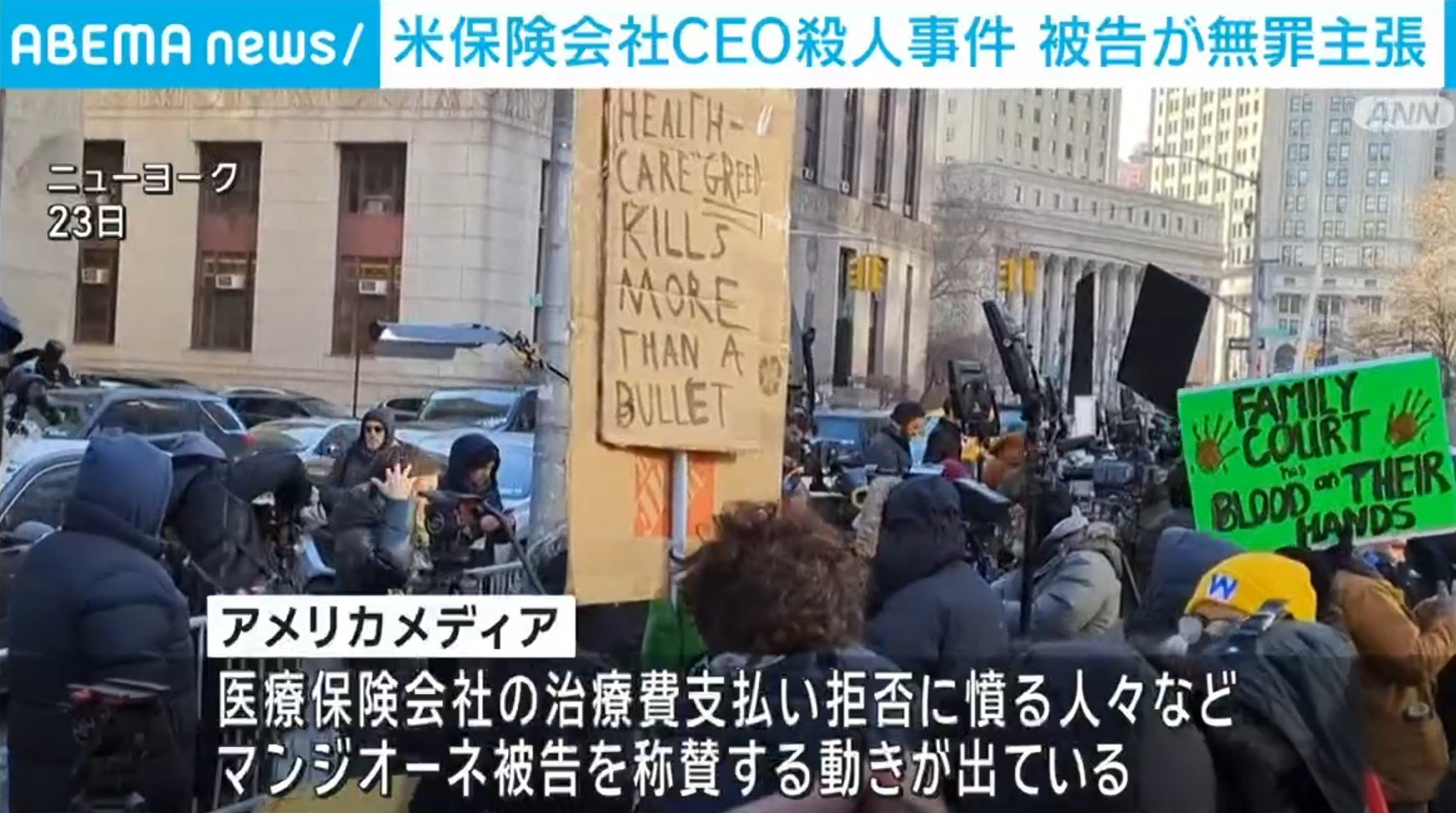 【写真・画像】米・大手保険会社CEO射殺事件 被告が無罪主張 1枚目 | 国際 | ABEMA TIMES | アベマタイムズ