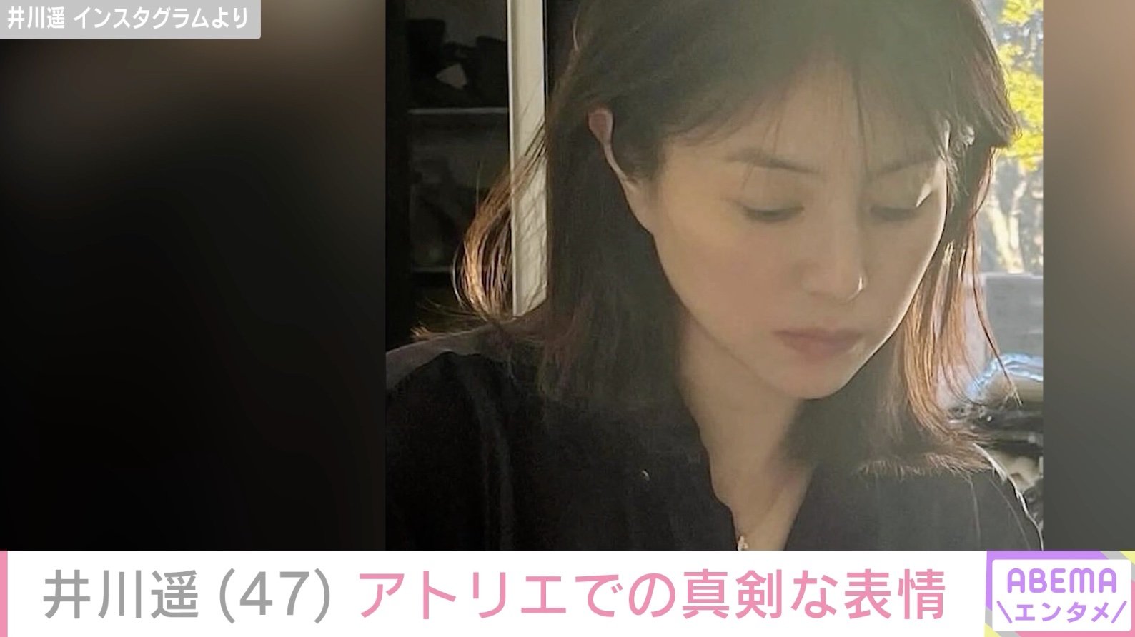 【写真・画像】井川遥、アトリエ作業ショットに反響「相変わらずお美しい」「真剣な表情もステキ」 1枚目 | 芸能 | ABEMA TIMES | アベマタイムズ