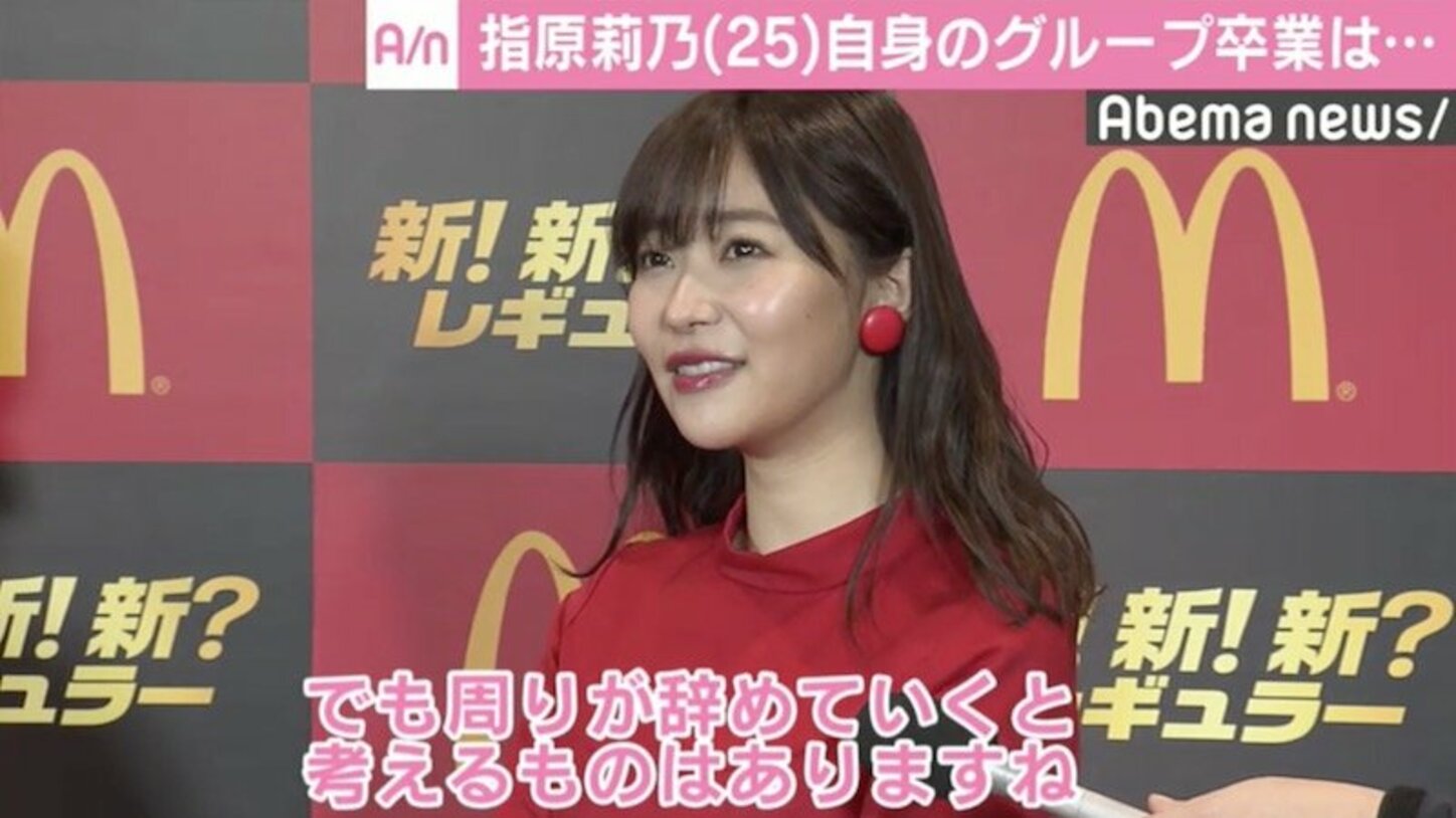 指原莉乃、自身の“卒業”に言及「周りが辞めていくと…」 | 国内 | ABEMA TIMES | アベマタイムズ
