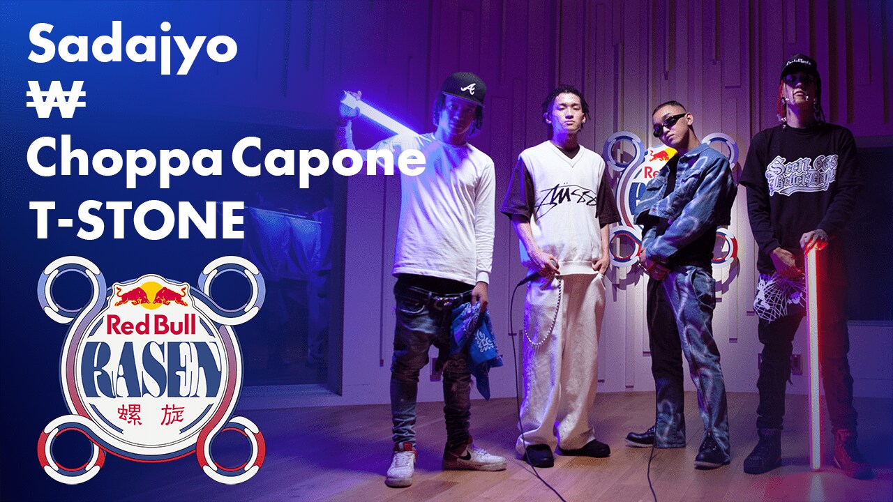 Red Bullによるサイファー企画『RASEN』の第19弾にChoppa Capone、Sadajyo、T-STONE、₩が登場。ビートは ...