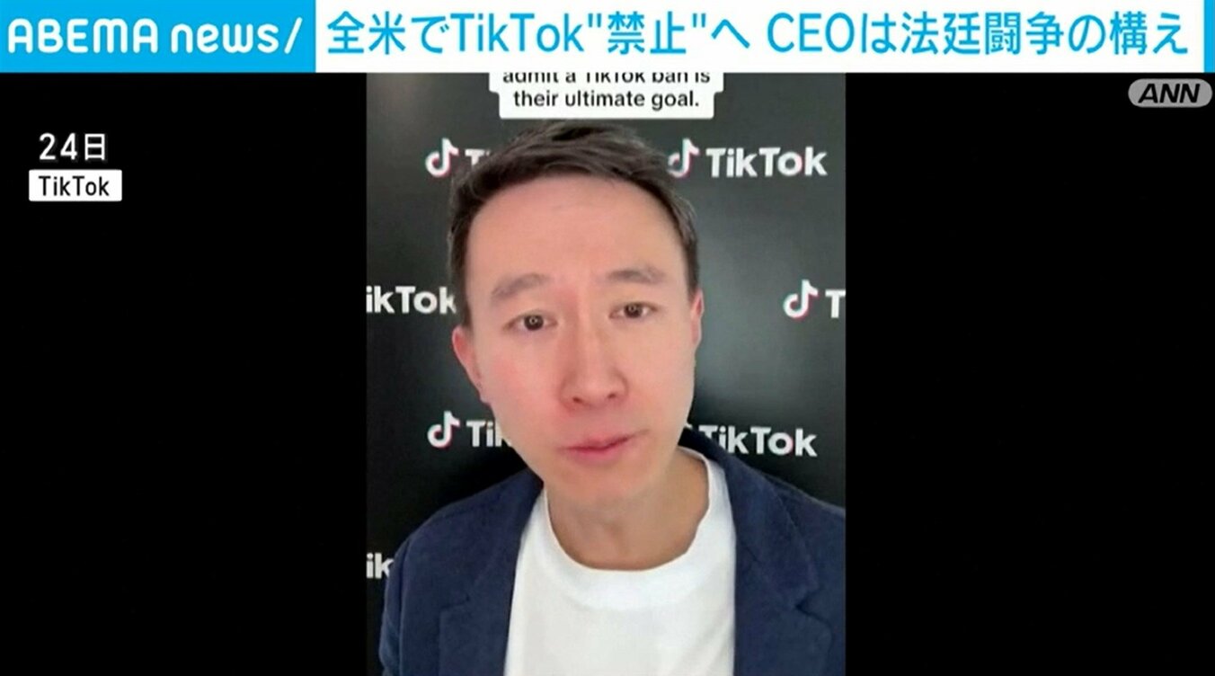 【写真・画像】全米でTikTok“禁止”へ CEOは法廷闘争の構え 1枚目 | 国際 | ABEMA TIMES | アベマタイムズ