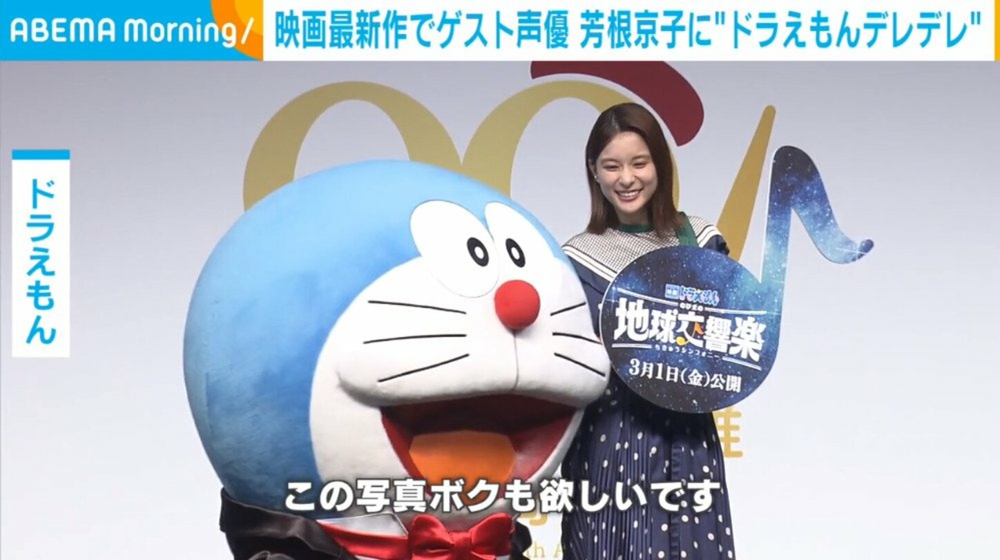 【写真・画像】芳根京子、ドラえもんと1日“したいこと”を告白「行き当たりばったりの旅に出たい」 1枚目 | 芸能 | ABEMA TIMES | アベマタイムズ
