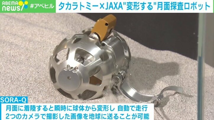 「ゾイドの技術を“宇宙開発”に」タカラトミー×JAXAの月面探査ロボットが話題 開発者を取材 | 国内 | ABEMA TIMES | アベマタイムズ