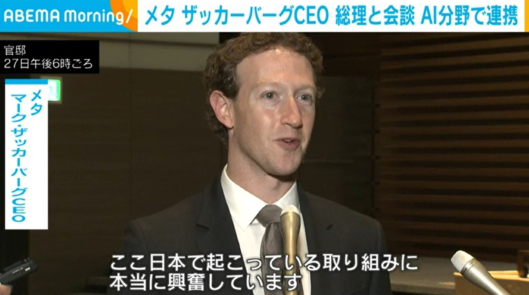 【写真・画像】「Meta」ザッカーバーグCEO、岸田総理と会談 AI分野で連携 1枚目 | 経済・IT | ABEMA TIMES | アベマタイムズ