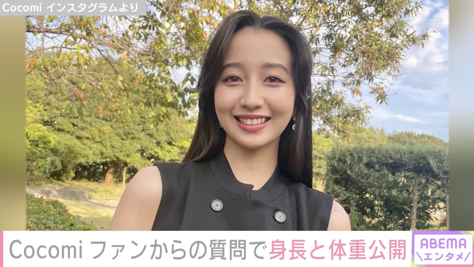 Cocomi、身長と体重を明かす「今はそんなに細くないですよ。骨格ウェーブなだけです」 | エンタメ総合 | ABEMA TIMES | アベマタイムズ