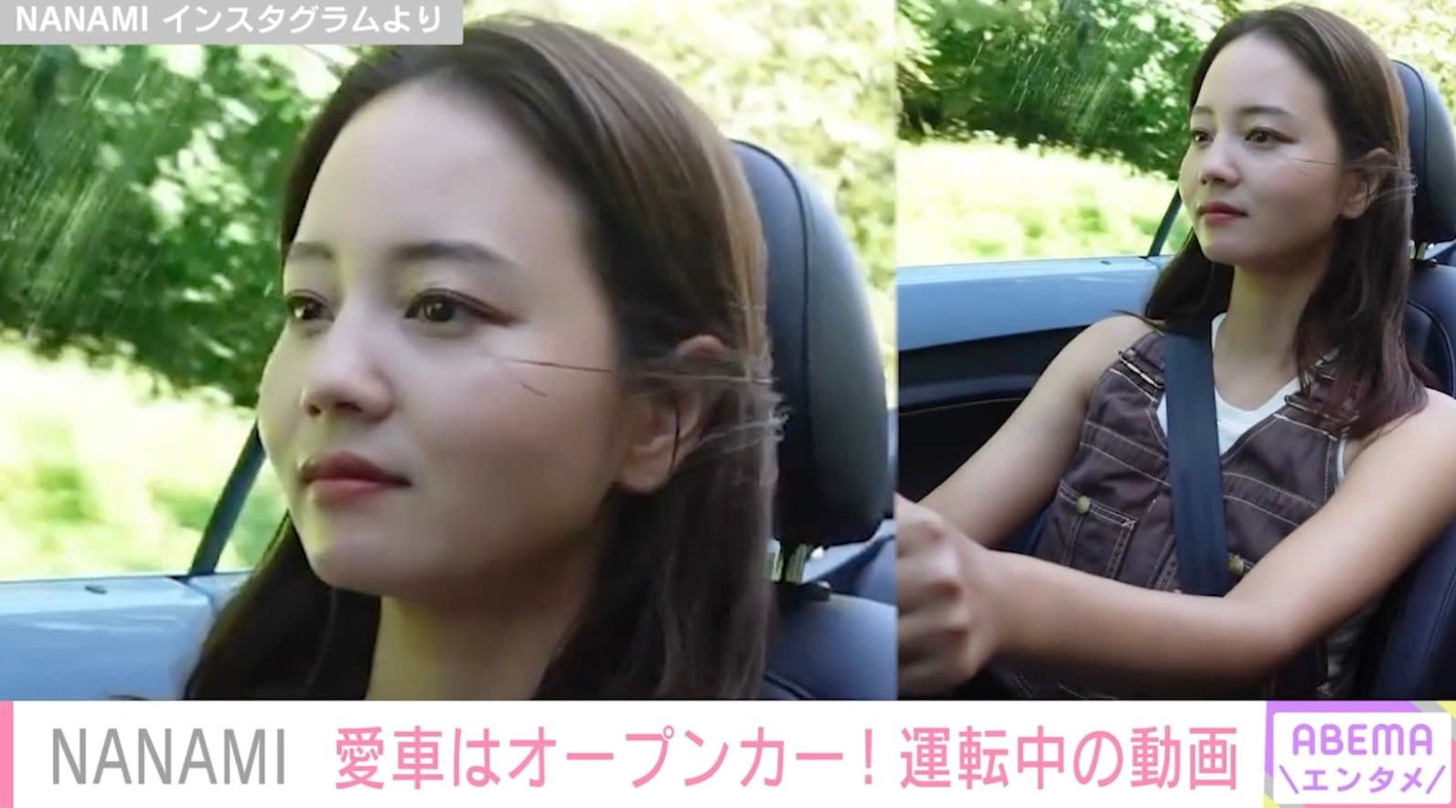 NANAMI、愛車のオープンカーでドライブ 7月に免許取得を報告 | 芸能 | ABEMA TIMES | アベマタイムズ