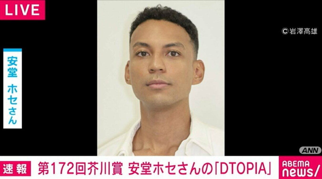 【写真・画像】第172回芥川賞 安堂ホセさんの「DTOPIA」 1枚目 | 国内 | ABEMA TIMES | アベマタイムズ