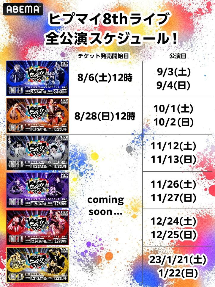 『ヒプノシスマイク』ディビジョン別ライブ開催記念！ABEMAスペシャル編成で「厳選トークSP」放送 | 告知 | ABEMA TIMES