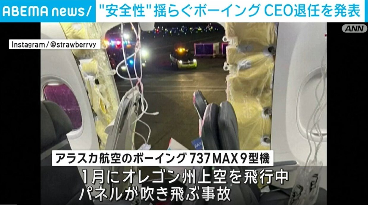 【写真・画像】安全性への懸念高まるボーイング CEOが退任を発表 1枚目 | 国際 | ABEMA TIMES | アベマタイムズ