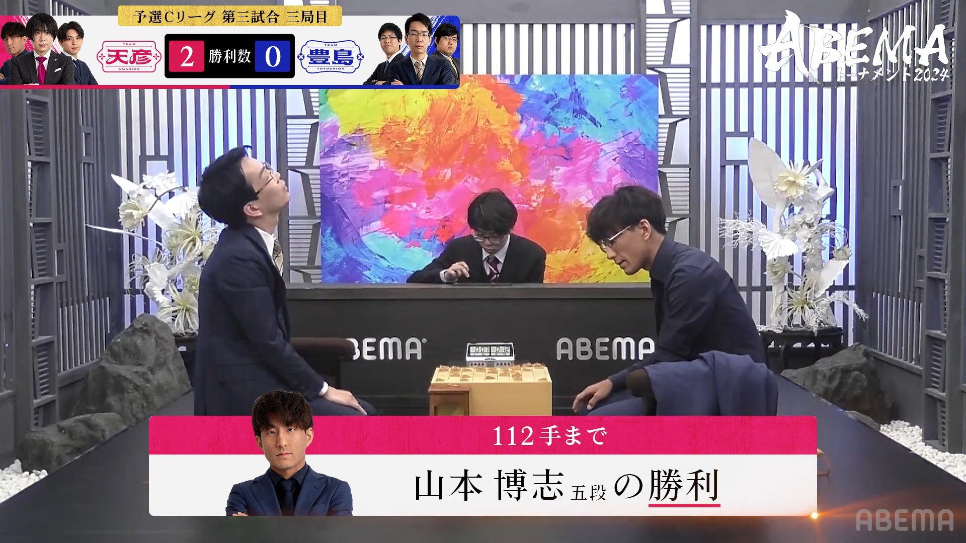 「こんな夢のようなことが…」蘇る藤井＆羽生撃破の衝撃！？山本博志五段、今度は“竜王・名人経験者”の豊島将之九段に勝利！／将棋・ABEMAトーナメント2024 | 将棋 | ABEMA ...