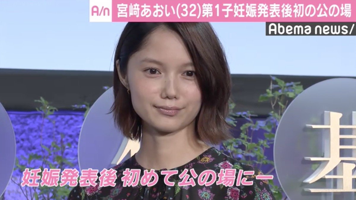 宮崎あおい、妊娠発表から初の公の場 「放送文化基金賞」贈呈式に出席 | 国内 | ABEMA TIMES | アベマタイムズ