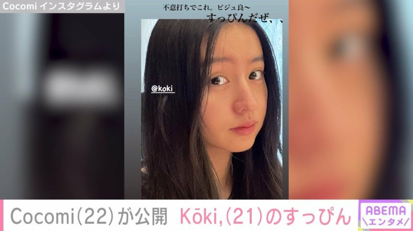 Cocomi、妹・Koki,の“不意打ち”すっぴんショットを公開 「ビジュ良～」 | エンタメ総合 | ABEMA TIMES | アベマタイムズ