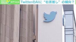 「AIが“中立”は幻想」Twitter社の発表に波紋…AIに“偏見”が生まれた理由 | 経済・IT | ABEMA TIMES
