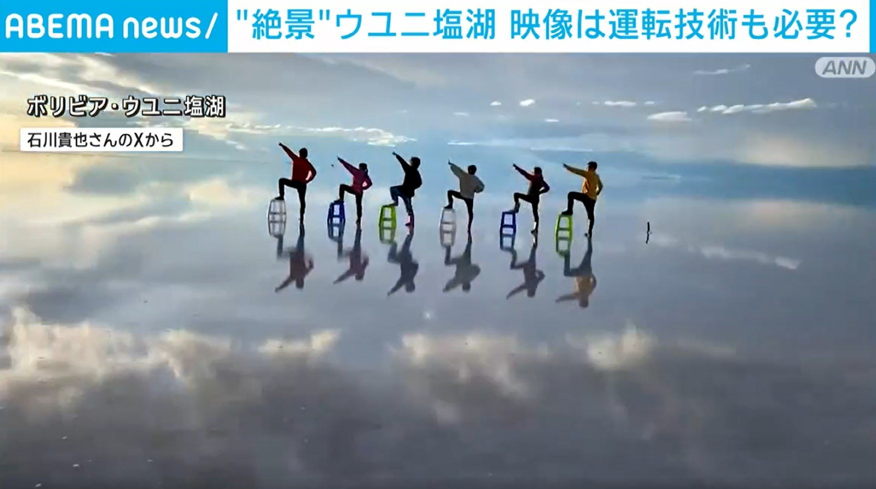 【写真・画像】“絶景” ウユニ塩湖 映像は運転技術も必要？ 2枚目 | 国際 | ABEMA TIMES | アベマタイムズ