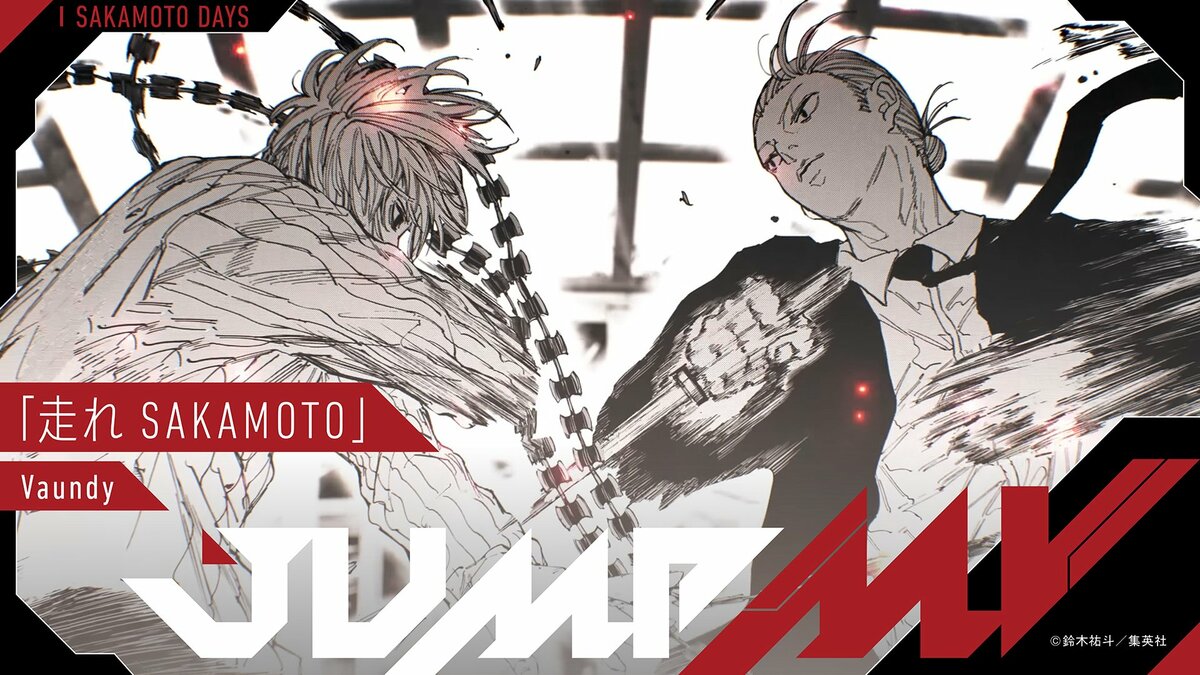 The collaborative music video between the manga "Sakamoto Days" and singer-songwriter Vaundy is ...