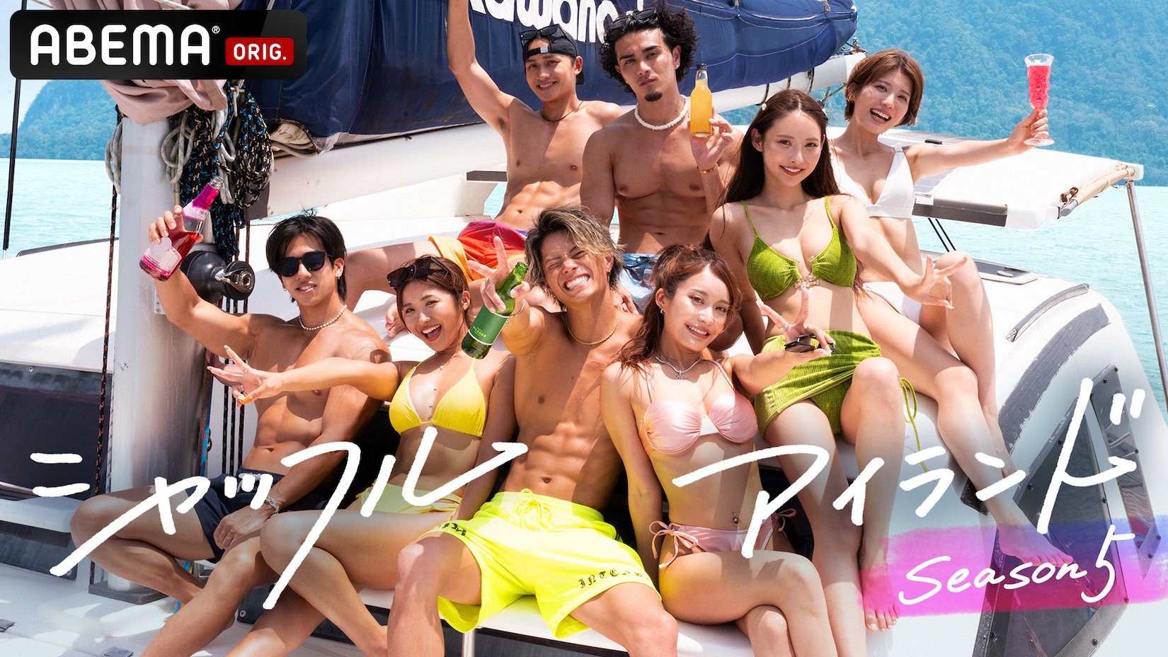 【ABEMA】『シャッフルアイランド Season5』7月5日に特番放送 人気芸人らがひろゆき&紅しょうがに魅力をプレゼン | VISIONS（ビジョンズ）