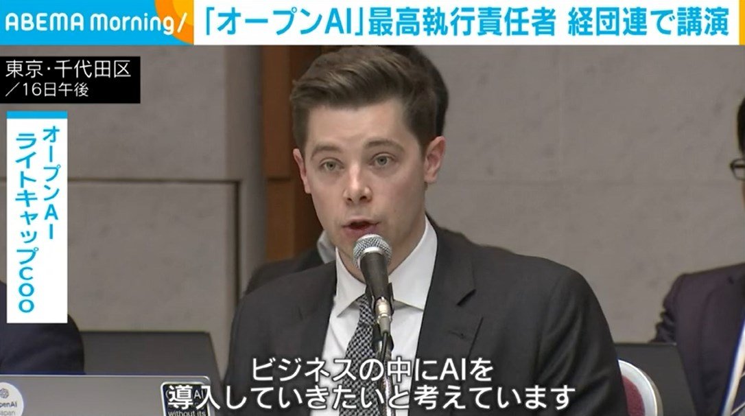 「オープンAI」最高執行責任者、経団連で日本企業に講演 | 経済・IT | ABEMA TIMES | アベマタイムズ