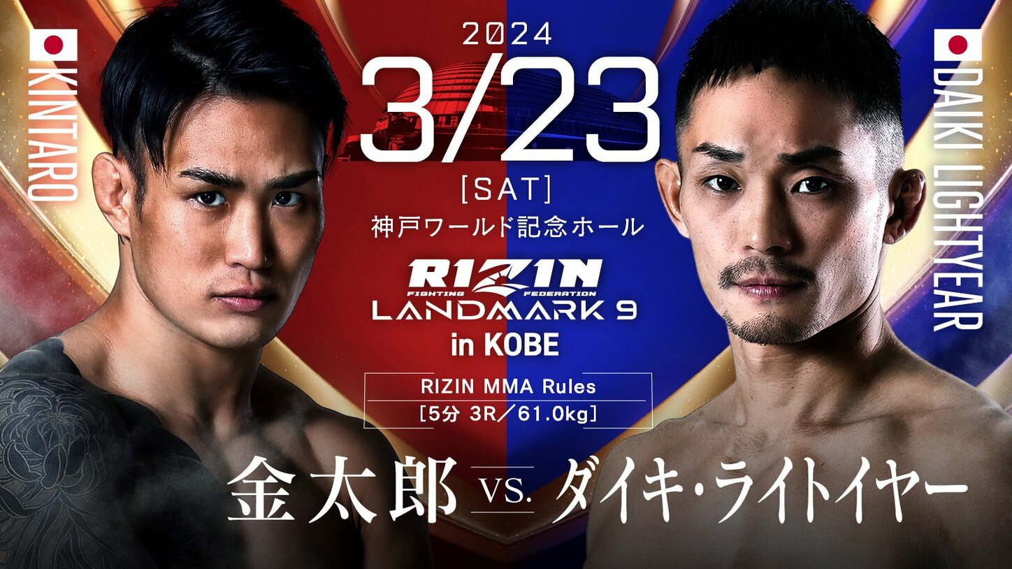 RIZIN（ライジン） LANDMARK 9 in KOBE 結果・速報・対戦カード・大会情報 | 格闘技 | ABEMA TIMES | アベマタイムズ