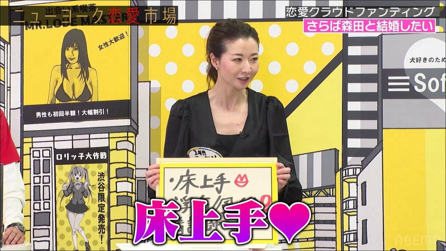 さらば森田と結婚したい美女「会えば絶対惚れさせます」「床上手なので浮気風俗OK」 大胆逆プロポーズ計画を発表 | バラエティ | ABEMA TIMES | アベマタイムズ