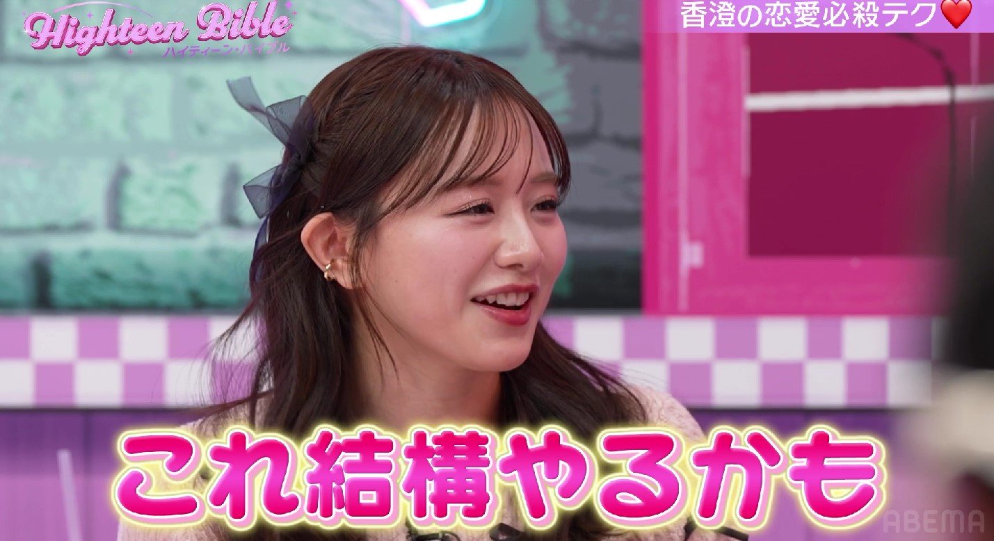 【写真・画像】森香澄、飲み会での大胆すぎる必殺モテテクにスタジオ驚き「これ結構やるかも」 2枚目 | 恋愛 | ABEMA TIMES | アベマタイムズ