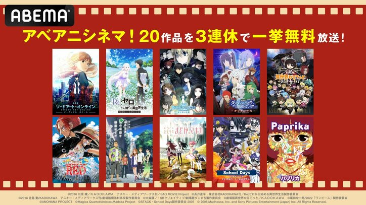 3連休にアニメ映画・OVA20作品を一挙配信『ONE PIECE』『まどマギ』『あの花』など | アニメニュース | アニメフリークス