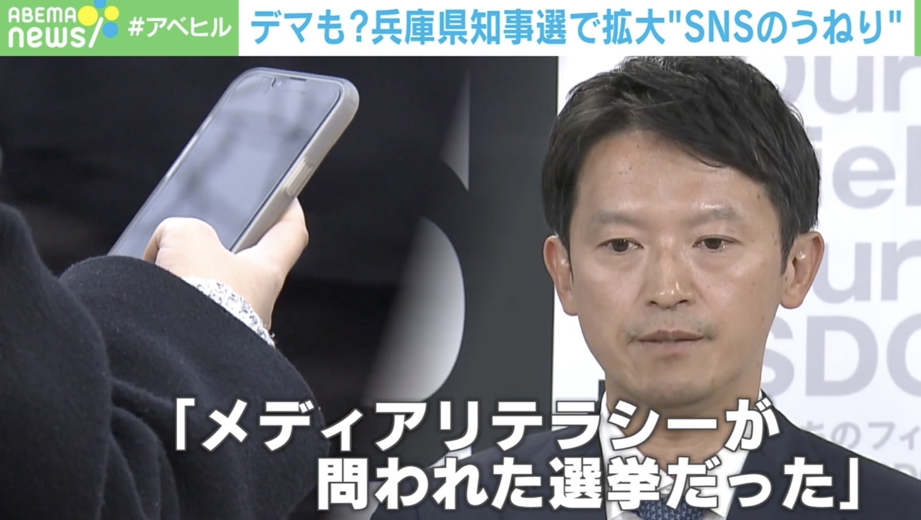 【写真・画像】斎藤知事は公式アカウントでは“質”を、応援アカウントでは“量”を重視した？ 兵庫県知事選のSNS戦略を専門家分析 1枚目 | 国内 | ABEMA TIMES | アベマタイムズ