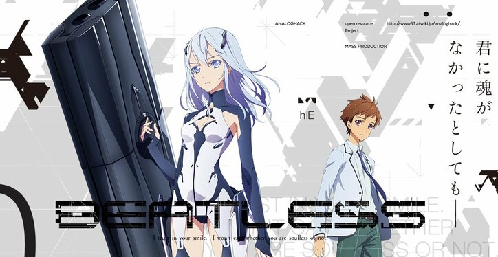 TVアニメ『BEATLESS』最新PVが解禁 第1話のあらすじ・先行カットも到着 | ニュース | ABEMA TIMES