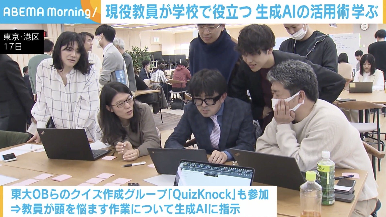 現役教員が学校で役立つ生成AIの活用術を学ぶ | 国内 | ABEMA TIMES | アベマタイムズ