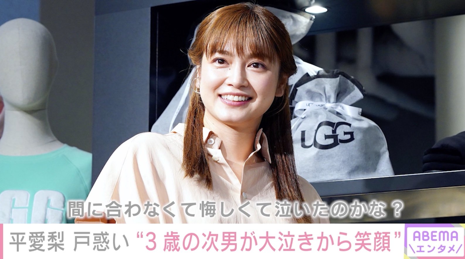 平愛梨、3歳次男の泣き止むタイミングに戸惑い「ほんとに別人のようにケロリしていて私が驚く」 | 芸能 | ABEMA TIMES