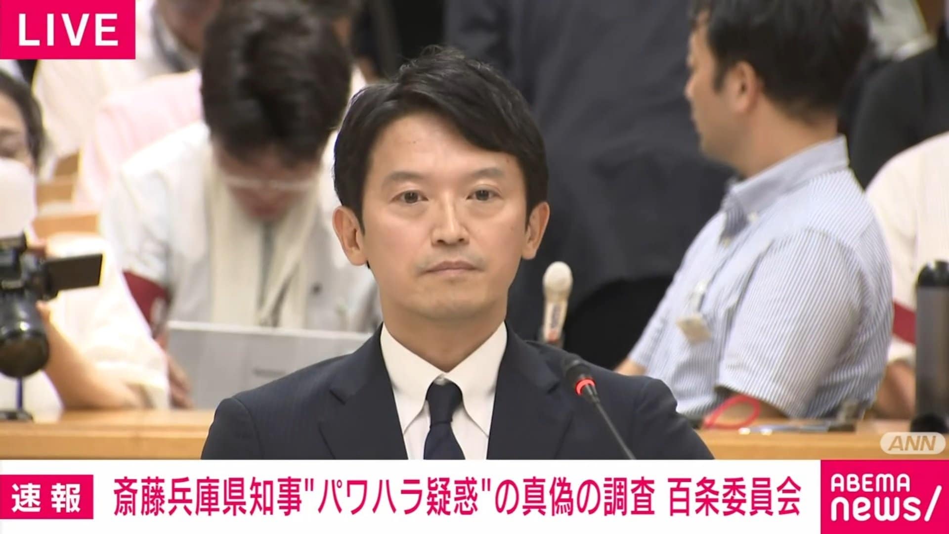 兵庫県議会百条委 告発文書を配布した元局長の懲戒処分について、斎藤元彦知事「適切だった」「誹謗中傷性の高い文章だと認識」 国内 Abema Times アベマタイムズ