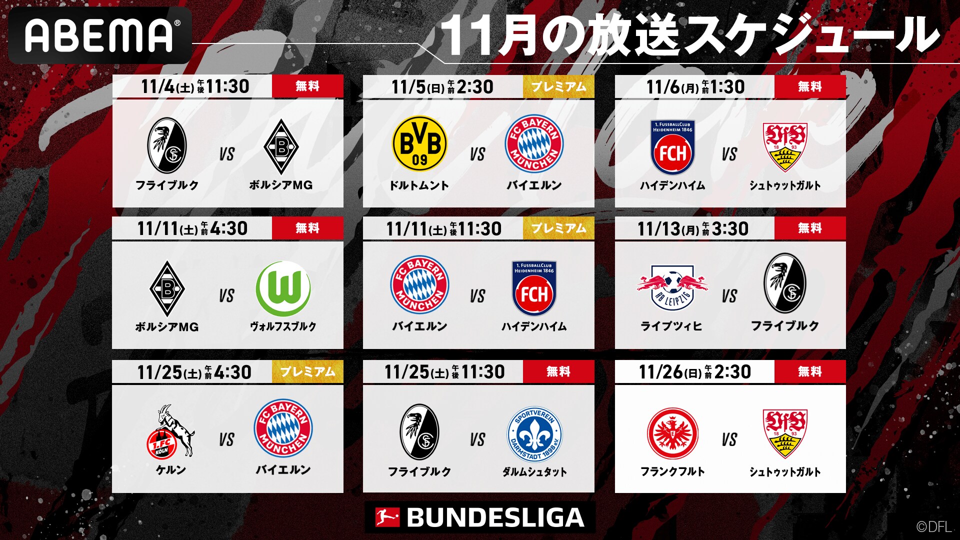 堂安律vs板倉滉、長谷部誠vs伊藤洋輝、ドルトムントvsバイエルンなど注目カードが目白押し！ABEMAがブンデスリーガの11月放送スケジュールを発表 | サッカー | ABEMA TIMES ...