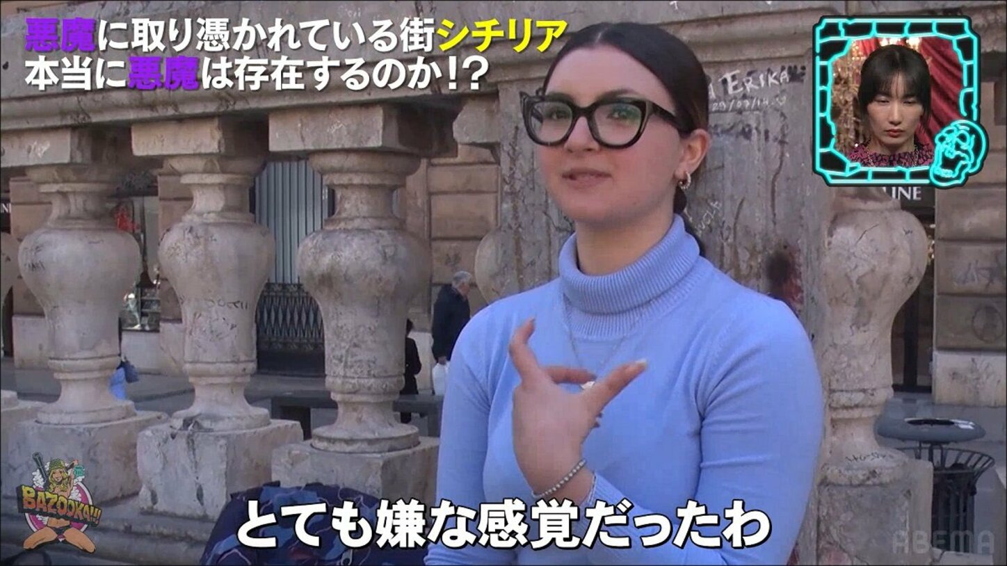 悪魔に取り憑かれた街・シチリアで、美女たちが悪魔体験を続々告白「声が頭の中に…」「ものすごく怖かった」 | バラエティ | ABEMA TIMES | アベマタイムズ